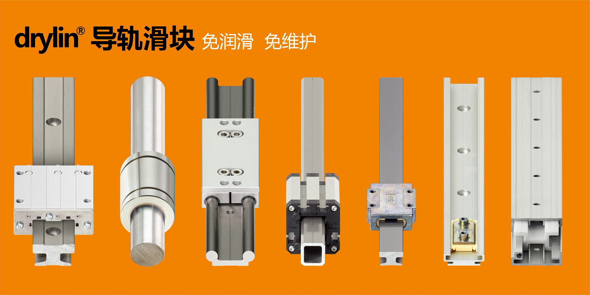 Drylin®导轨滑块 - 易格斯官网