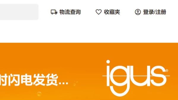 注册/登录流程 - 易格斯官网