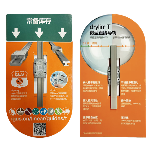 drylin T导轨 - 直线滑动轴承低成本代替滚珠轴承 - 易格斯官网
